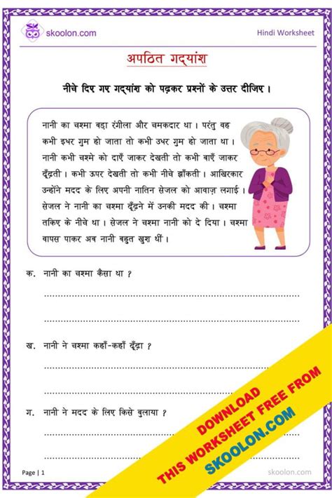 Hindi Passage For Class 1