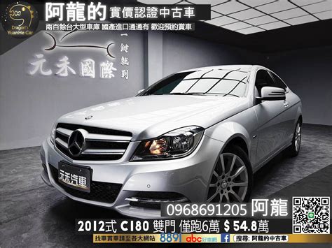 中古車 2012式 C204 BENZ C180 Coupe BlueEFFICIENCY 1 8 科技銀 極低里程 雙門轎跑 040