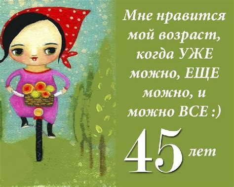 Статусы про 45 лет женщине