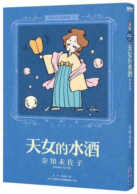 「療癒系漫畫家」奈知未佐子催淚神作睽違28年再度面世，重溫最純粹的感動！ 遊戲基地 Gamebase
