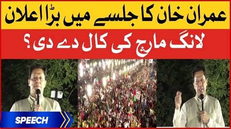 Imran Khan Speech In Sharaqpur Jalsa Pti Historic Power Show