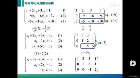 线性代数 第3章 矩阵的初等变换与线性方程组矩阵头上加一横怎么算 Csdn博客