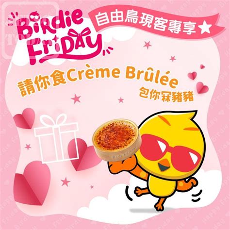 自由鳥 Birdie 免費送 400份 Paul Lafayet 50電子現金券 Jetso Today