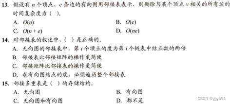 数据结构考研习题精选数据结构考研题 Csdn博客