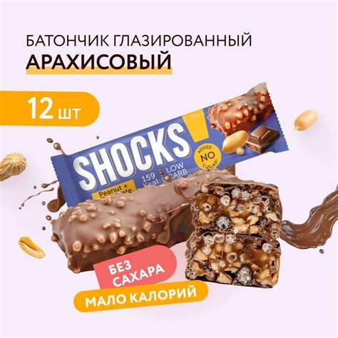 FitnesShock Батончики без сахара в шоколаде SHOCKS! Арахис, 12 шт ...