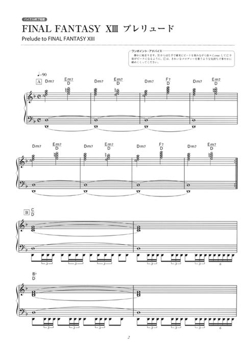 楽しいバイエル併用 ファイナルファンタジーⅩⅢ For Piano絕版