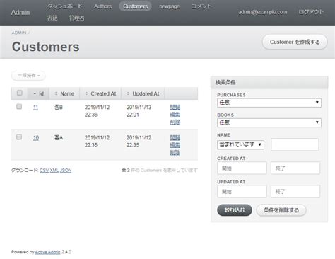 Activeadmin を導入します 関連モデルの導入 Octos Blog