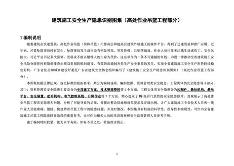 广东省建筑施工安全生产隐患识别图集（高处作业吊篮工程部分）pdf 国土人