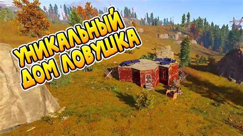 Дом ловушка - YouTube