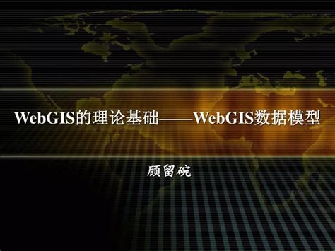 Ppt Webgis 的理论基础—— Webgis 数据模型 Powerpoint Presentation Id6375658