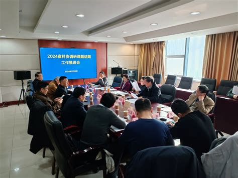 市科技专家团召开2024省科协调研课题 结题工作推进会 徐州市科学技术协会