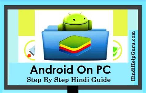 android app pc software me kaise chalaye