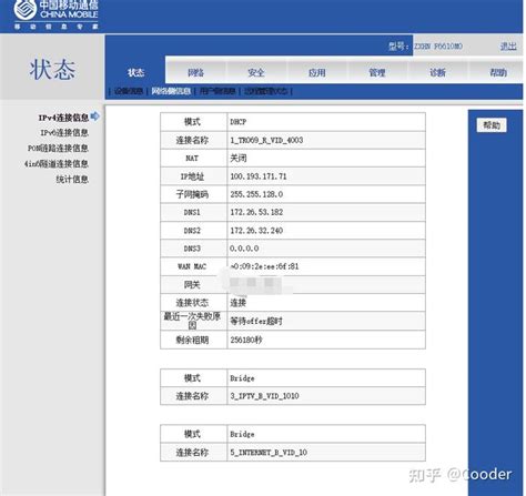 北京移动宽带光猫超级密码 桥接改造 知乎