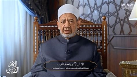 شيخ الأزهر يشرح فلسفة المساواة بين الرجل والمرأة في الإسلام فيديو