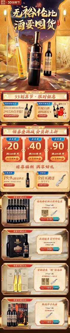 酒 素材详情页拼图 花瓣网 陪你做生活的设计师 汾酒官方旗舰店手机端