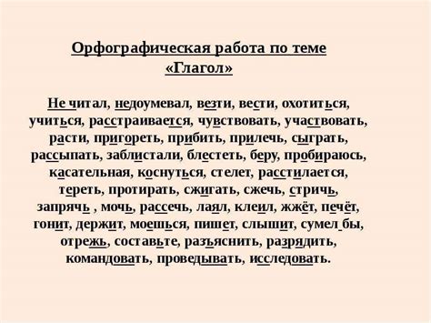 Орфографическая работа по русскому языку в 6 классе - презентация ...