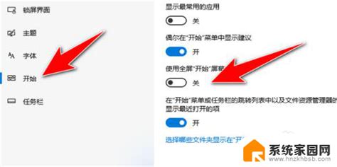 Win10属性怎么改成win7经典界面win10开始菜单改成win7经典模式方法 系统家园网