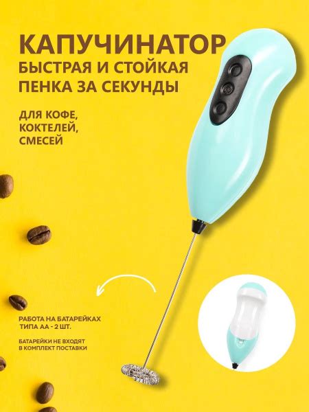 Капучинатор, вспениватель для молока, кофе, яиц, мини-миксер, венчик ...