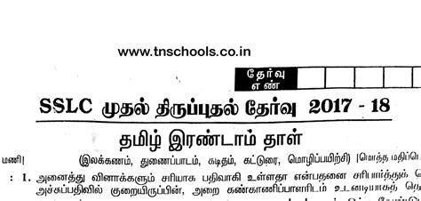 Sslc First Revision Exam Question Paper 2018 Tamil Paper II