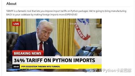 如何看待新python库tariff，安装后可以根据关税百分比延长任意库的导入时长？ 知乎