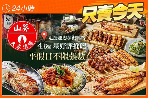 山葵大眾酒場超值優惠方案 Gomaji 懂生活的好麻吉