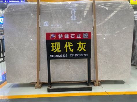 现代灰上新 特峰石业 315石材网