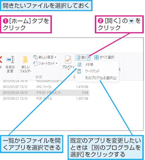 「既定のアプリ」以外のアプリでファイルを開く方法 Windows 10 できるネット