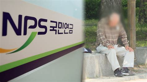 국민연금 수급액 극과 극노인 빈곤은 여전 연합뉴스tv Yonhapnewstv Youtube