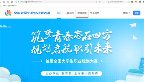 首届全国大学生职业规划大赛校赛报名指引 进行 参赛 就业