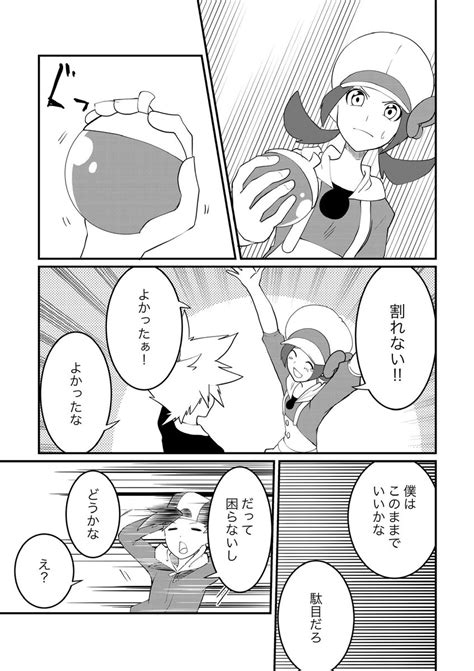 「ポケスロンのドリンクを人が飲んだらどうなるのかな 15」コウキの漫画