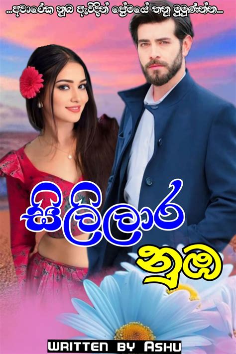 ආශූගේ සිලිලාර නුඹ🪶0️⃣4️⃣🪶 හිනාව නවත්තහන්න බැරි තරමට හිනා යද්දි මේ මාරි රකුස්ගේ රකුසු බැල්මත්