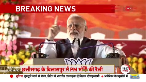 Chhattisgarh Assembly Election Pm Modi Said In Bilaspur Bjp