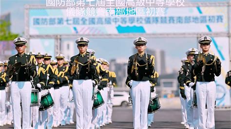 20240414 表演嘉賓 海軍官校鼓號儀隊 第七屆全國高級中等學校儀隊競賽南部地區初賽 Youtube