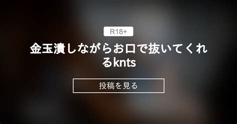 【3d】 金玉潰しながらお口で抜いてくれるknts マレーバク大佐ファンクラブ マレーバク大佐の投稿｜ファンティア Fantia