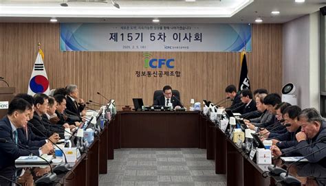 정보통신공제조합 제15기 5차 이사회 개최 정보통신신문