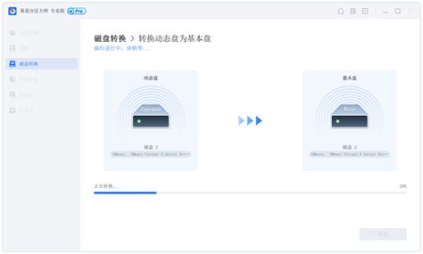 动态磁盘如何转成基本盘？三种方法快速解决 知乎