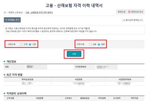 근로복지공단 토탈서비스 고용보험 자격이력내역서 일용 상용 출력하는 방법 알아보자