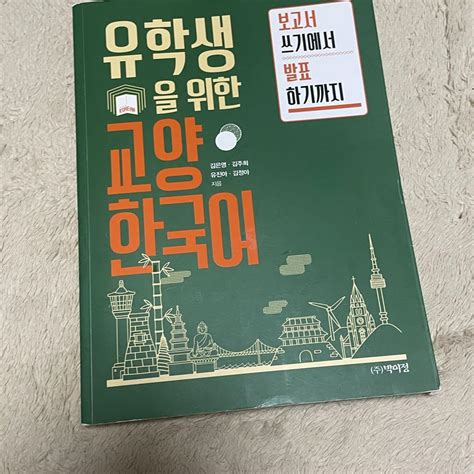 留学生のための教養韓国語 유학생을 위한 교양 한국어 メルカリ