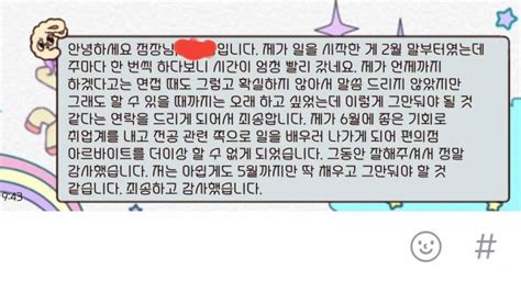 나 편의점 알바 그만두려는데 문자 내용 좀 봐조 인스티즈 Instiz 일상 카테고리