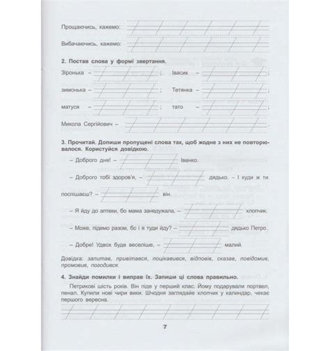 Українська мова 3 клас НУШ Робочий зошит Частина 1 Терещенко О В