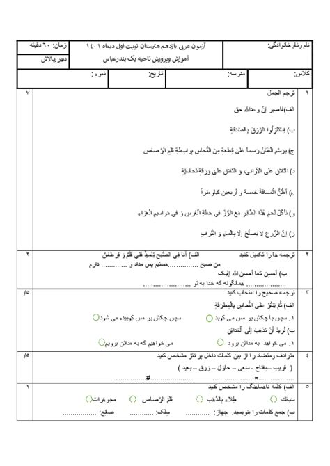 آزمون نیم سال اول عربی 2 فنی پایه یازدهم هنرستان ادیب دی 1401 گاما