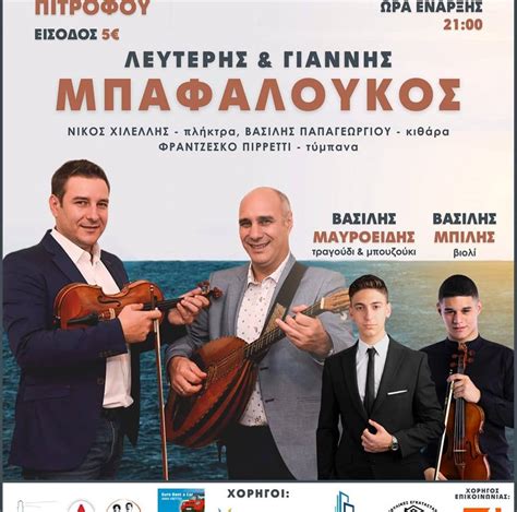 Πολιτιστικός Επιμορφωτικός Σύλλογος Πιτροφού