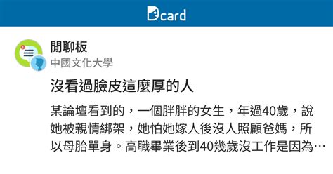 沒看過臉皮這麼厚的人 閒聊板 Dcard