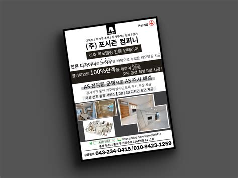 많은 글을 잘 정돈하여 가독성을 높인 모던한 인테리어 전단지 전단지·포스터·인쇄물 포트폴리오 크몽
