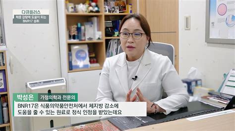 혈당 감소는 물론👍 체중 감량에 도움을 주는 Bnr17 Jtbc 230806 방송 네이버 Tv