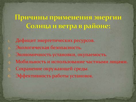 Использование энергии Солнца и ветра как экономически выгодных