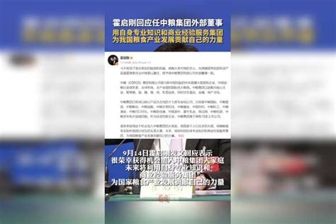 “将利用自身知识经验，为粮食产业发展贡献力量”霍启刚回应任中粮集团外部董事 霍启刚