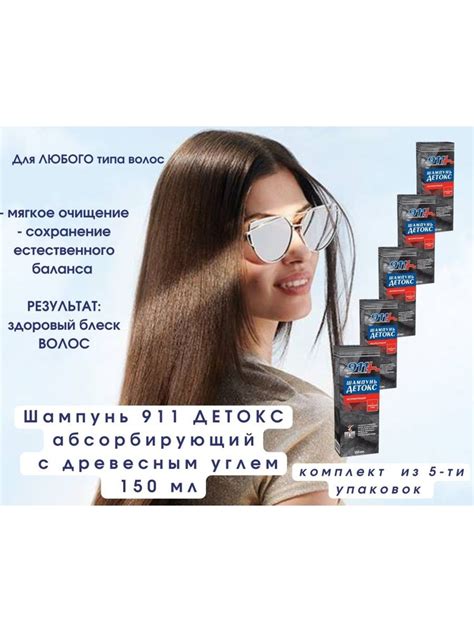 Шампунь ДЕТОКС абсорбирующий с древесным углем для всех типов волос ...