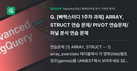 빠짝스터디 1주차 과제 Array Struct 연습 문제 인프런 커뮤니티 질문and답변