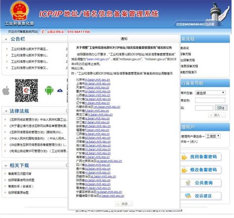 站长注意ICP备案管理系统将启用新域名beian miit gov cn 新闻 公告 骑士人才系统官网